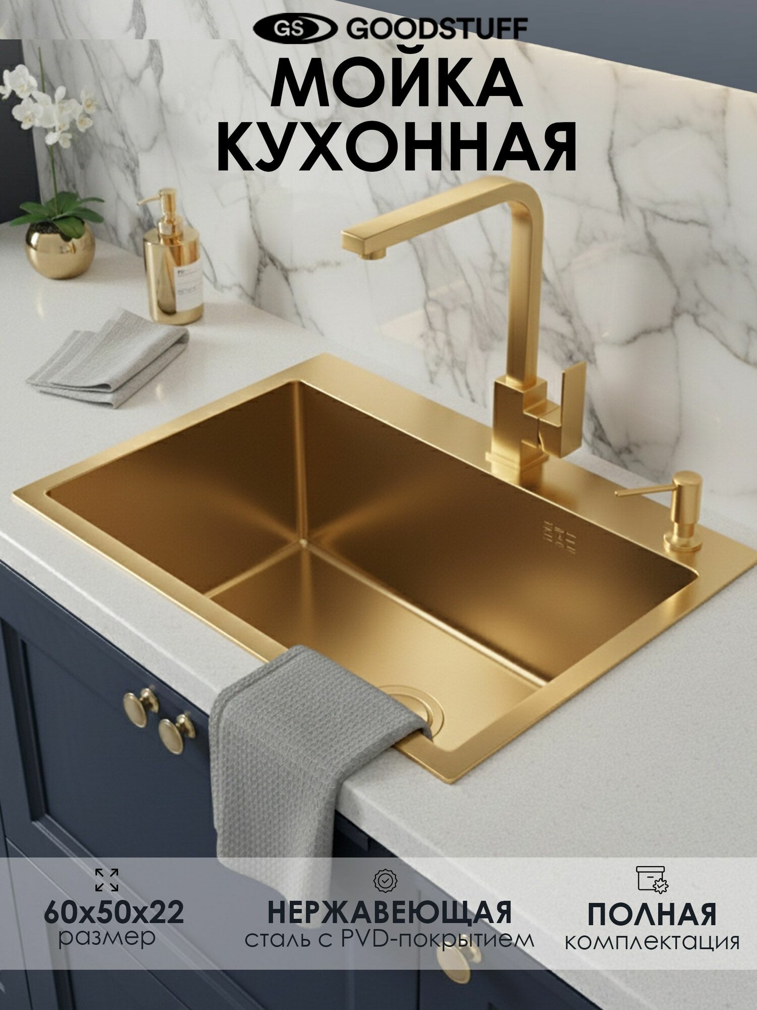 Мойка для кухни нержавеющая GoodStuff 60х50, золото. Раковина для кухниG