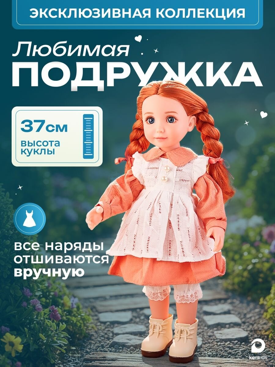Кукла для девочек классическая подружка Kari
