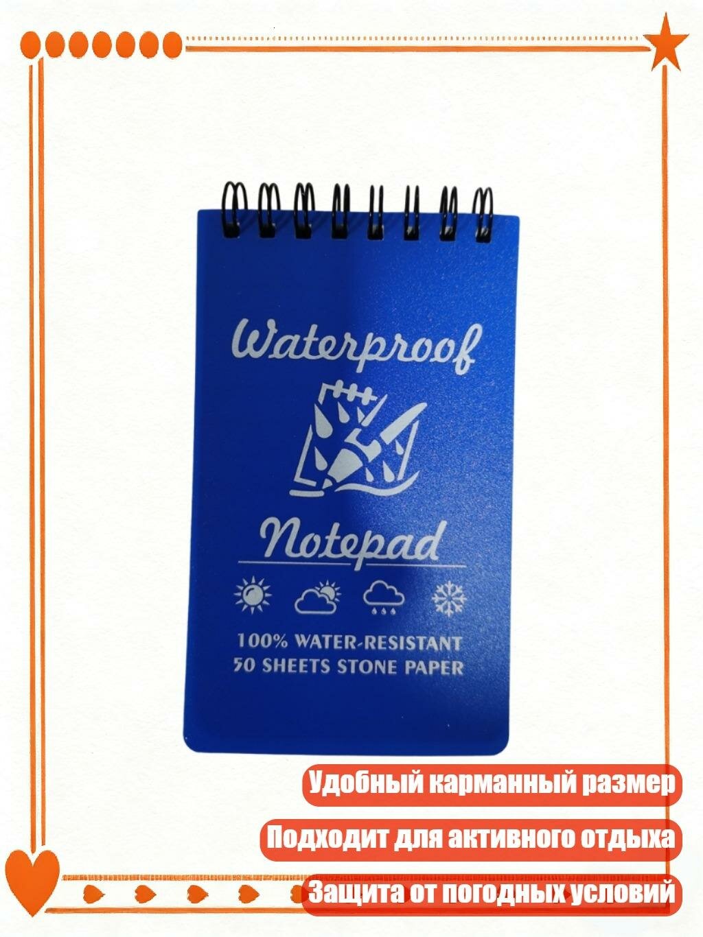 Водонепроницаемый карманный блокнот, Синий