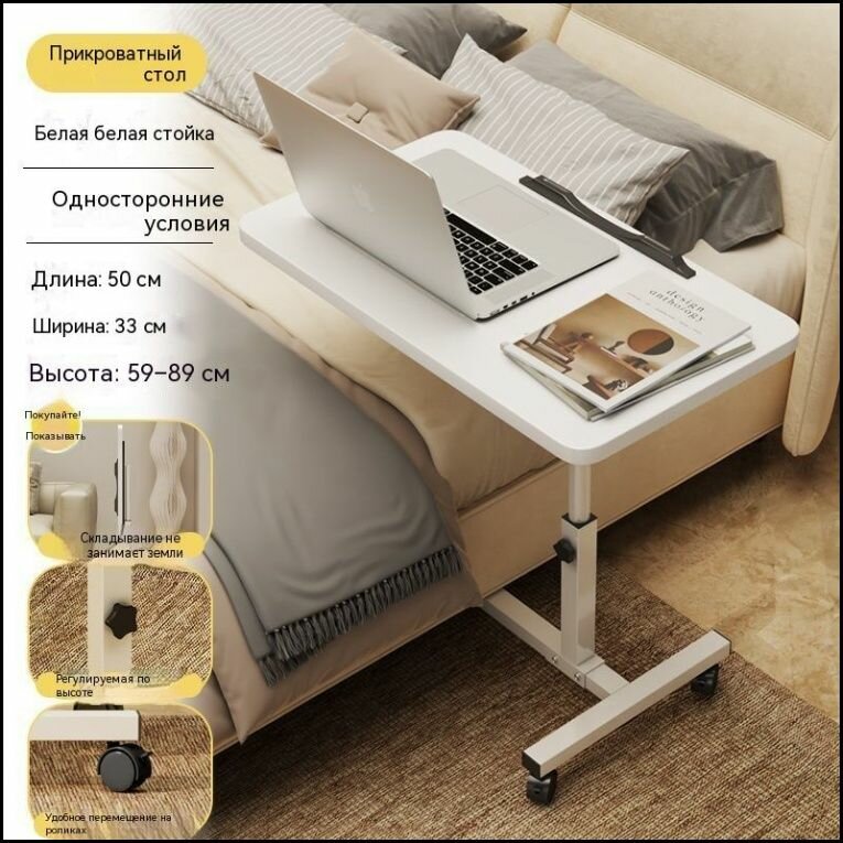 Стол прикроватный регулируемый мобильный для ноутбука, складной столик на колесиках для работы, учебы и еды в кровати или на диване