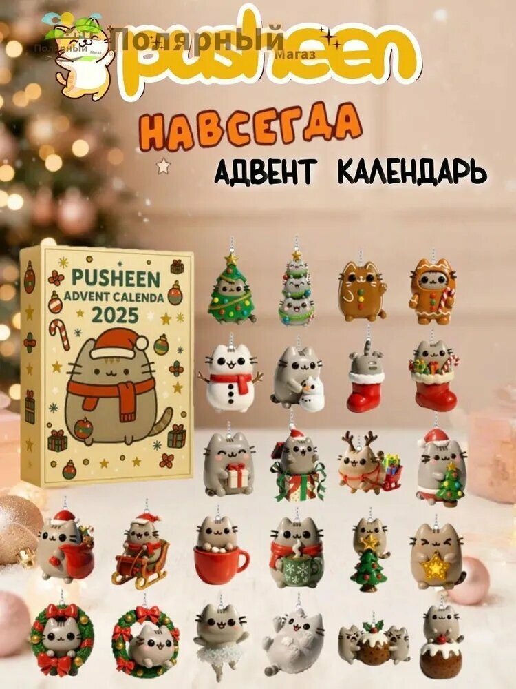 Адвент календарь Pusheen