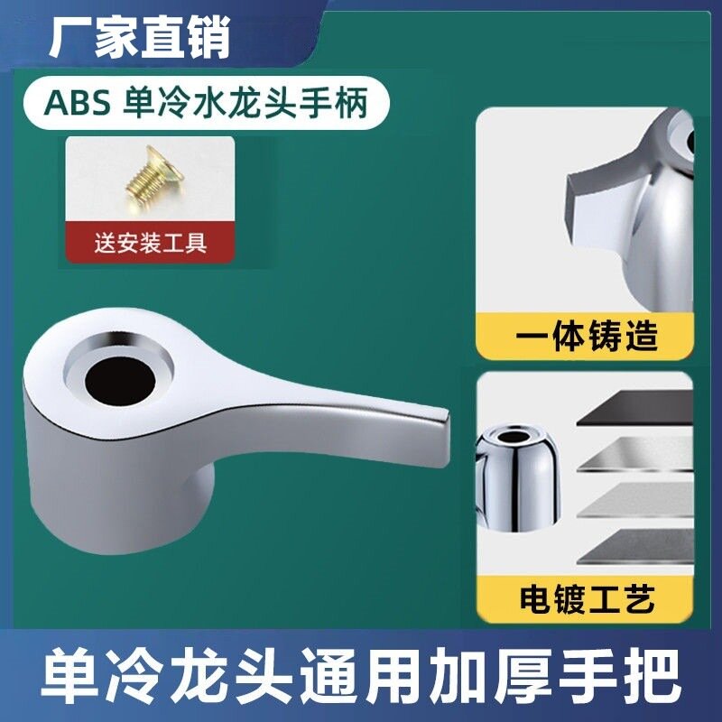 Коллекция аксессуаров для ручек смесителей, универсальная ручка смесителя, керамический переключатель, ручка для ремонта смесителя