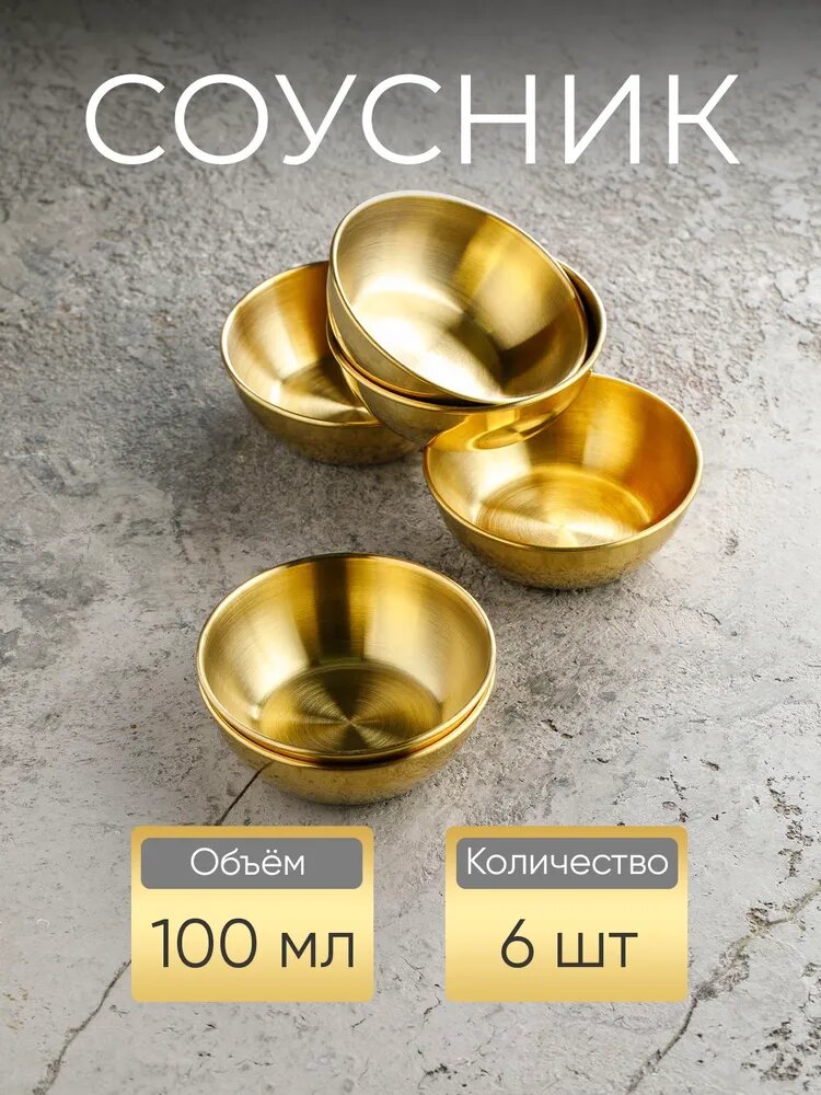 Соусник "Соусники", 6 шт