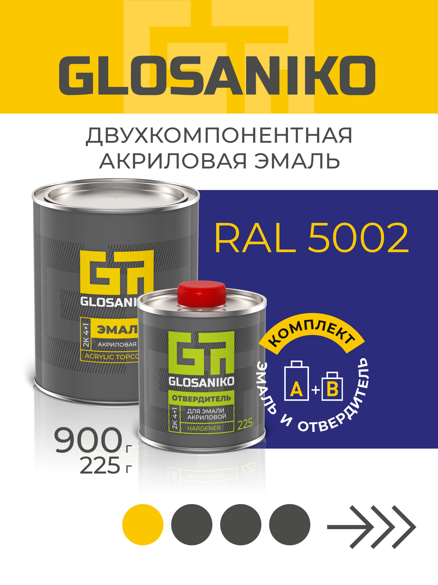 RAL 5002, комплект эмаль 0,9кг + отвердитель 0,225кг, Glosaniko Акриловая эмаль 2К 4:1