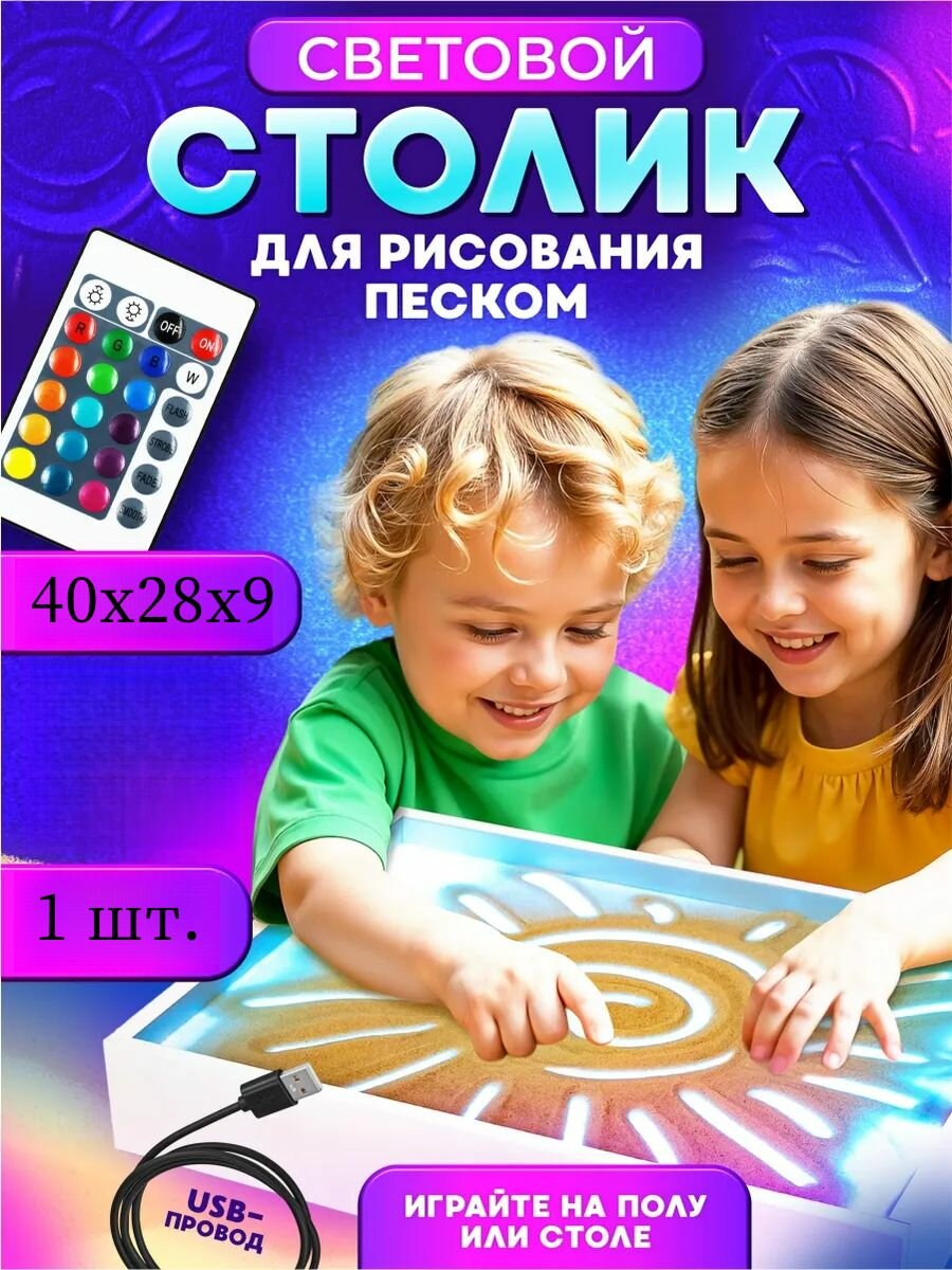 Детский стол для рисования песком (с голубой подсветкой и usb входом)