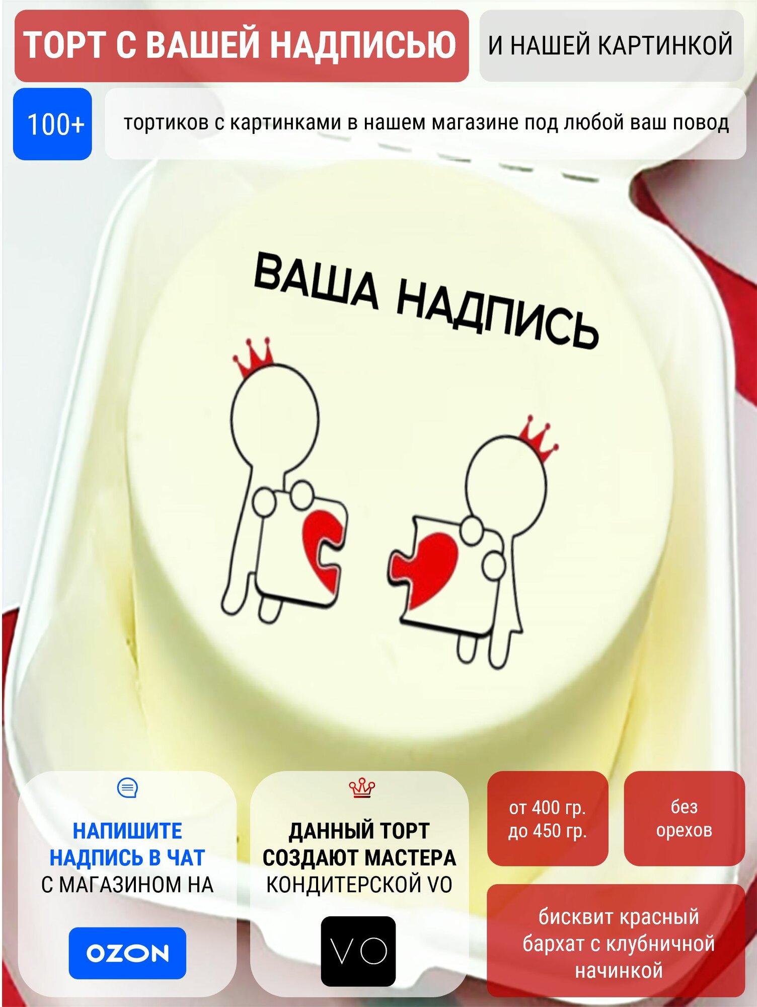 Бенто-торт с Вашей надписью (картинка собираем пазл любви) красный бархат клубника