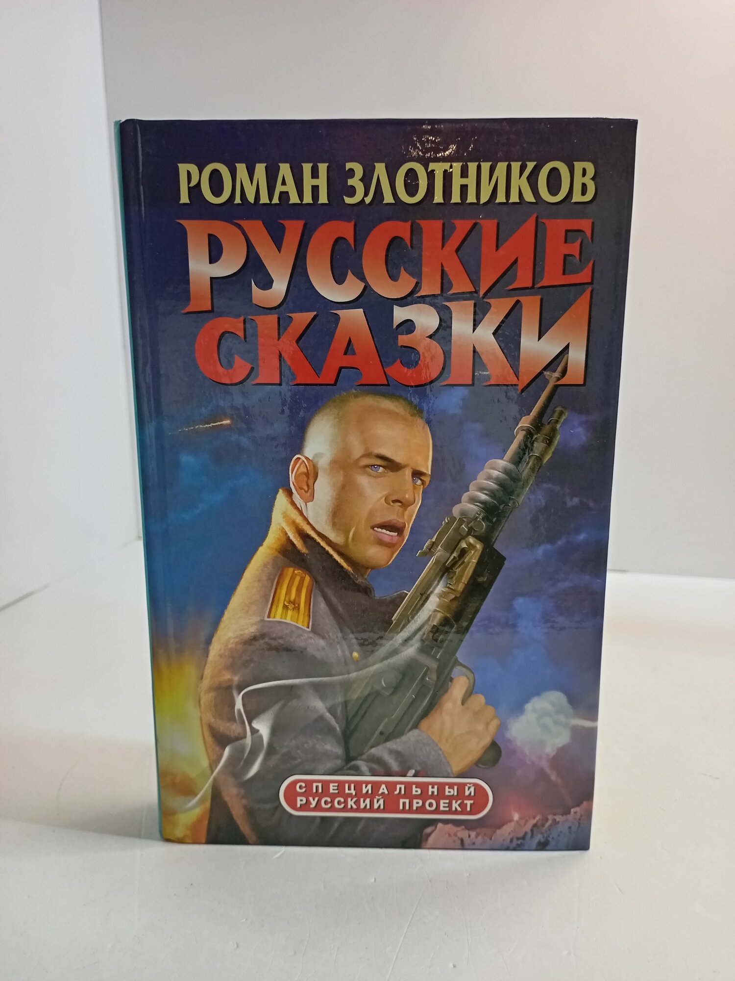 Русские сказки