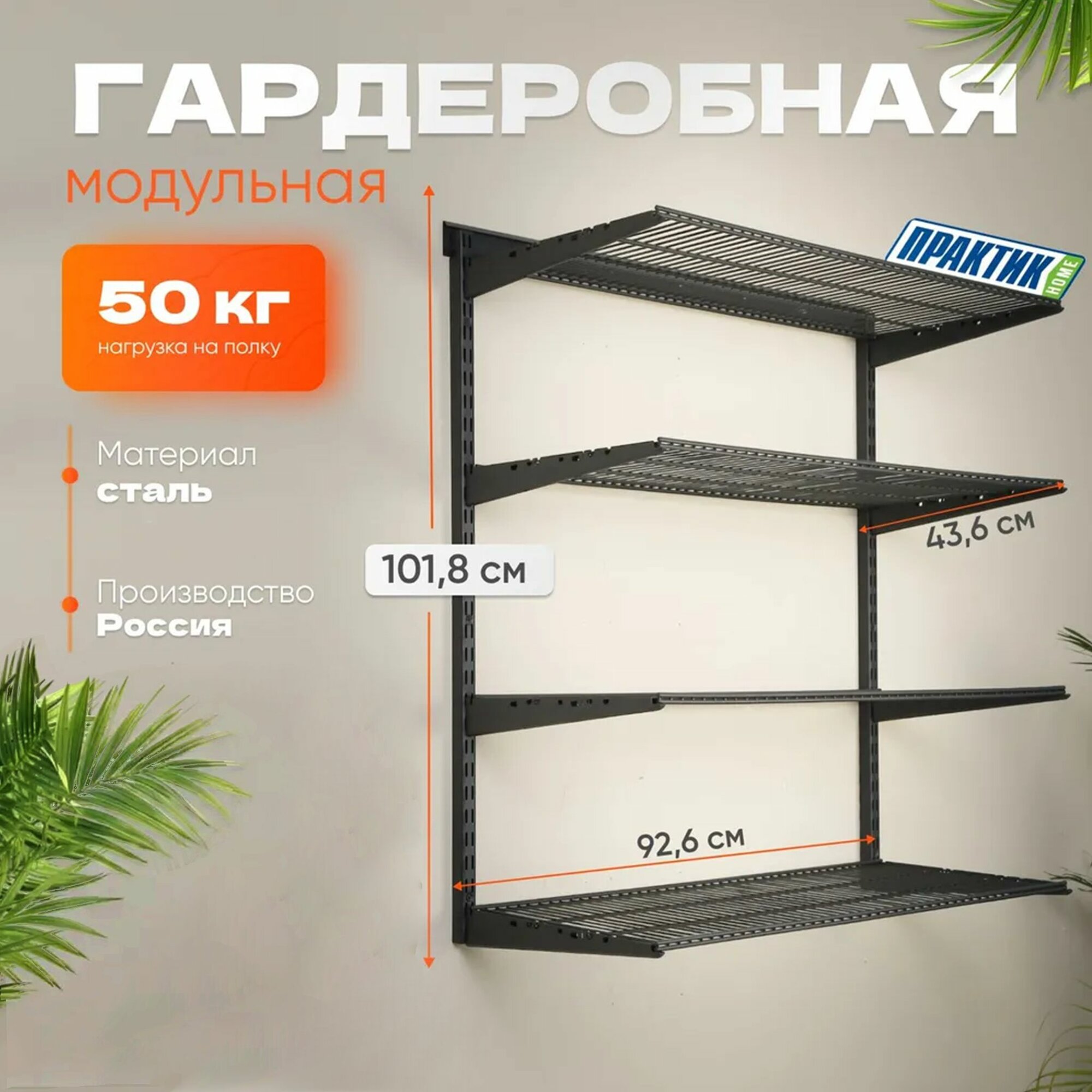 Гардеробная система практик 027 графит без штанги