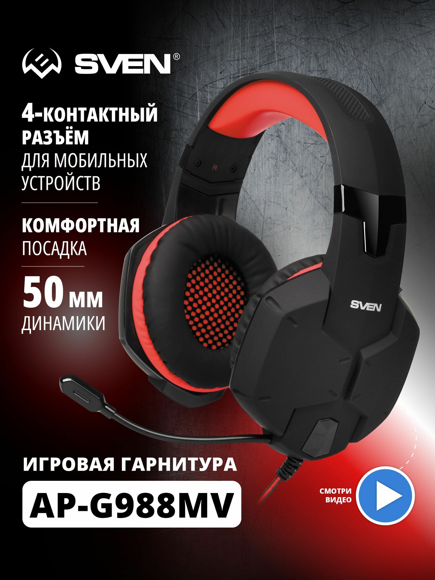 SVEN AP-G988MV Наушники игровые проводные накладные / Гарнитура с микрофоном для ПК, компьютера, ноутбука, черный-красный