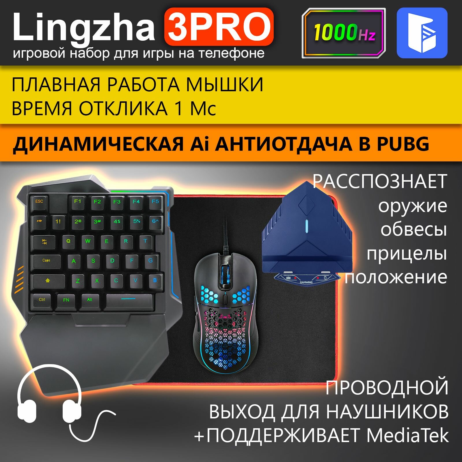Lingzha 3 PRO - Игровой набор - Конвертер Клавиатура и Мышка для игры на телефоне под Android и iOS с джейлбрейк
