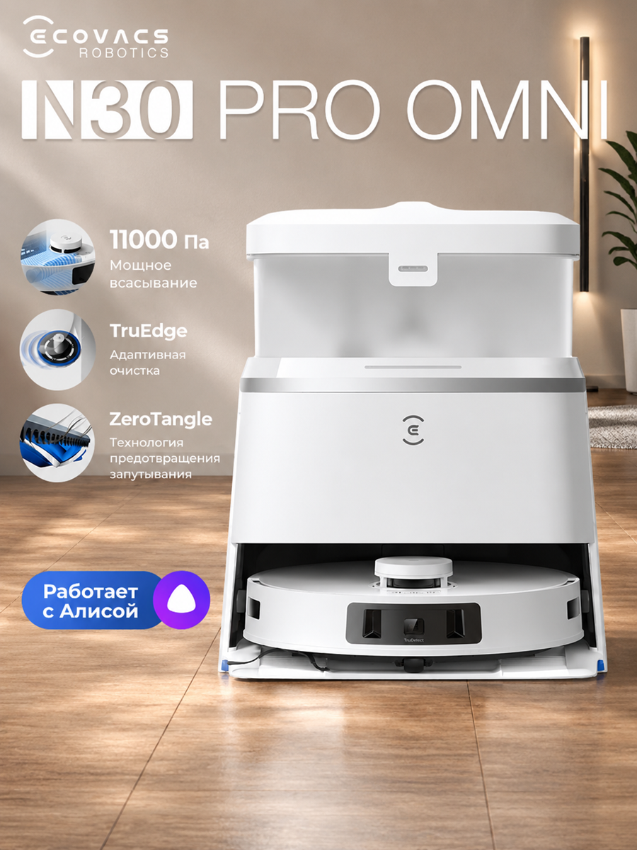 Робот пылесос со станцией самоочистки N30 Pro OMNI 10000 Па, Белый, Ecovacs Deebot