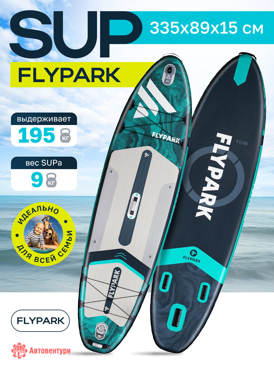 Сапборд надувной FLYPARK ICE FOG Green 325x89x15 см синий-серый, арт. 5020834