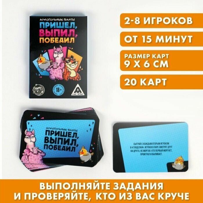 Игра-фанты КНР "Пришёл, выпил, победил", 20 карт, 18+