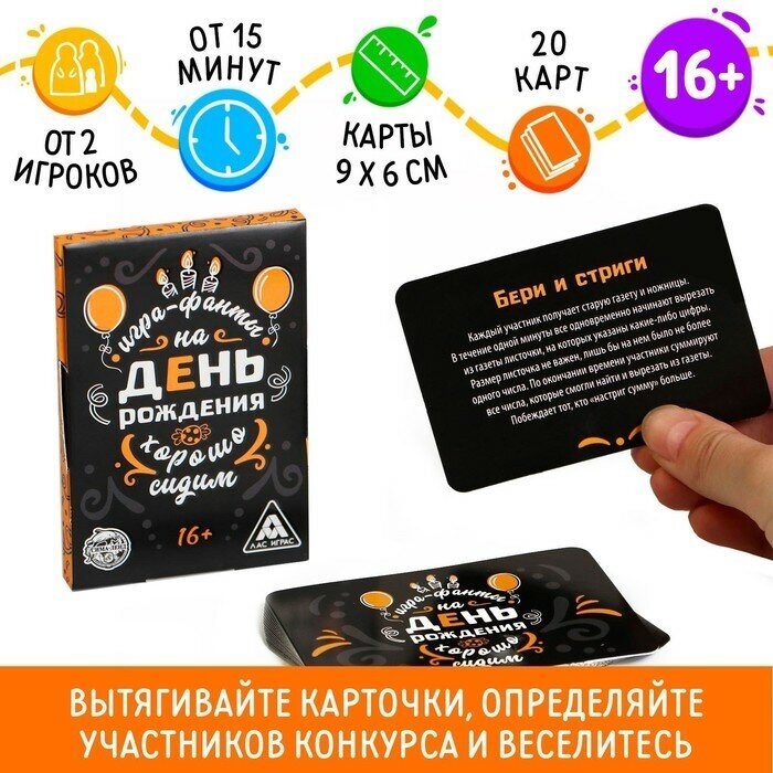 Фанты «Хорошо Сидим» на День Рождения, 20 карт, 16+ ТероПром 5267260 2 упаковки
