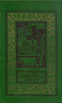 Кольцо великого магистра. Бадигин Константин Сергеевич. Лицей. 1992. Твердый переплет. 416 стр