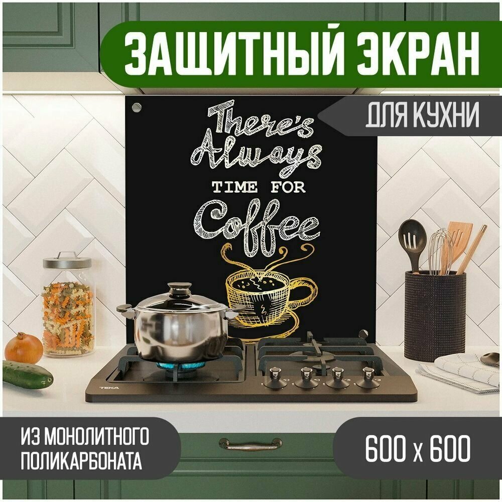 Защитный экран из акрилового стекла (поликарбонат) на кухонный фартук в зону мойки и плиты с фотопечатью. Панель на стену с рисунком Надпись "Coffee - Кофе" 600 х 600 х 3 мм, 600-007