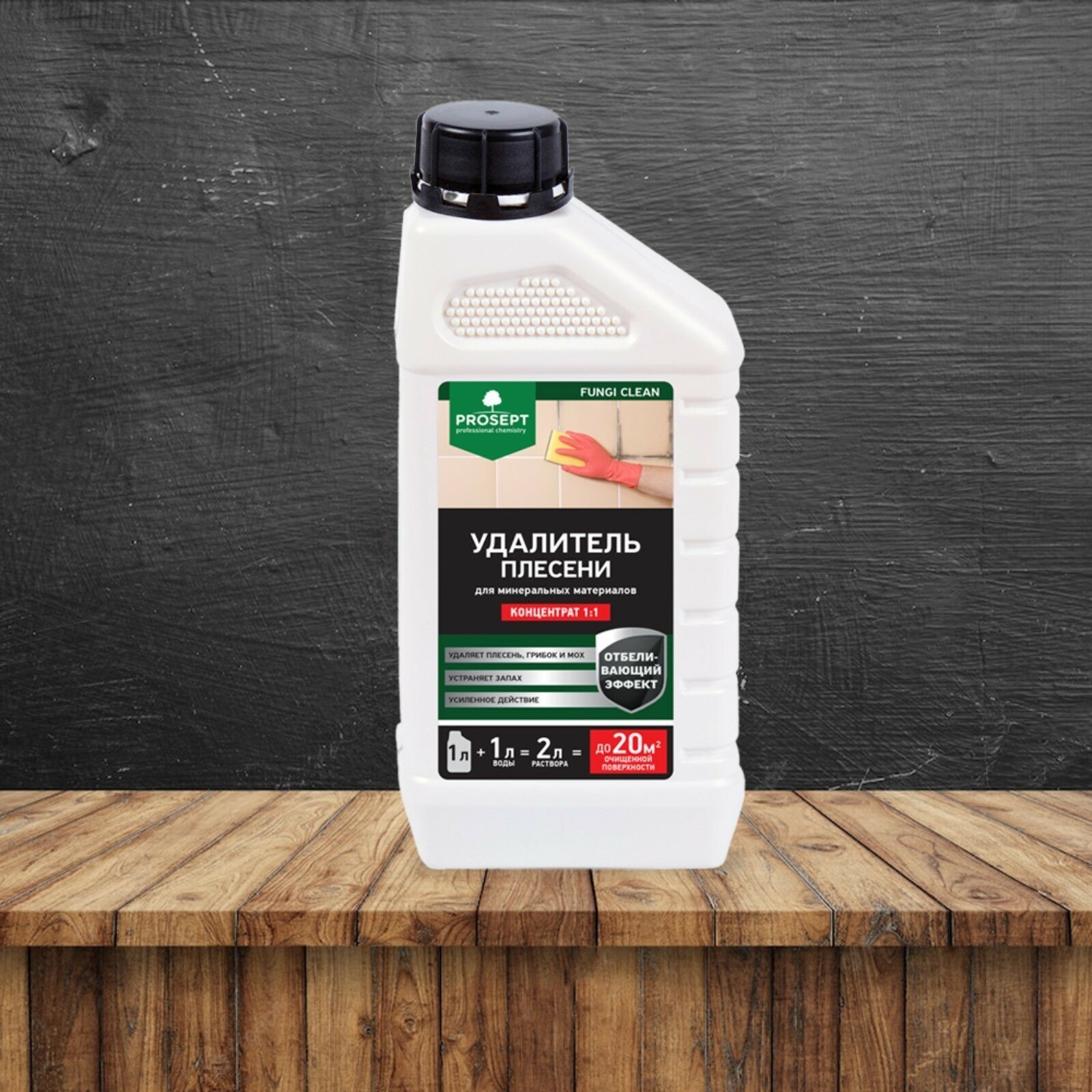 Средство для удаления плесени Prosept Fungi Clean концентрат 1:1 1 л