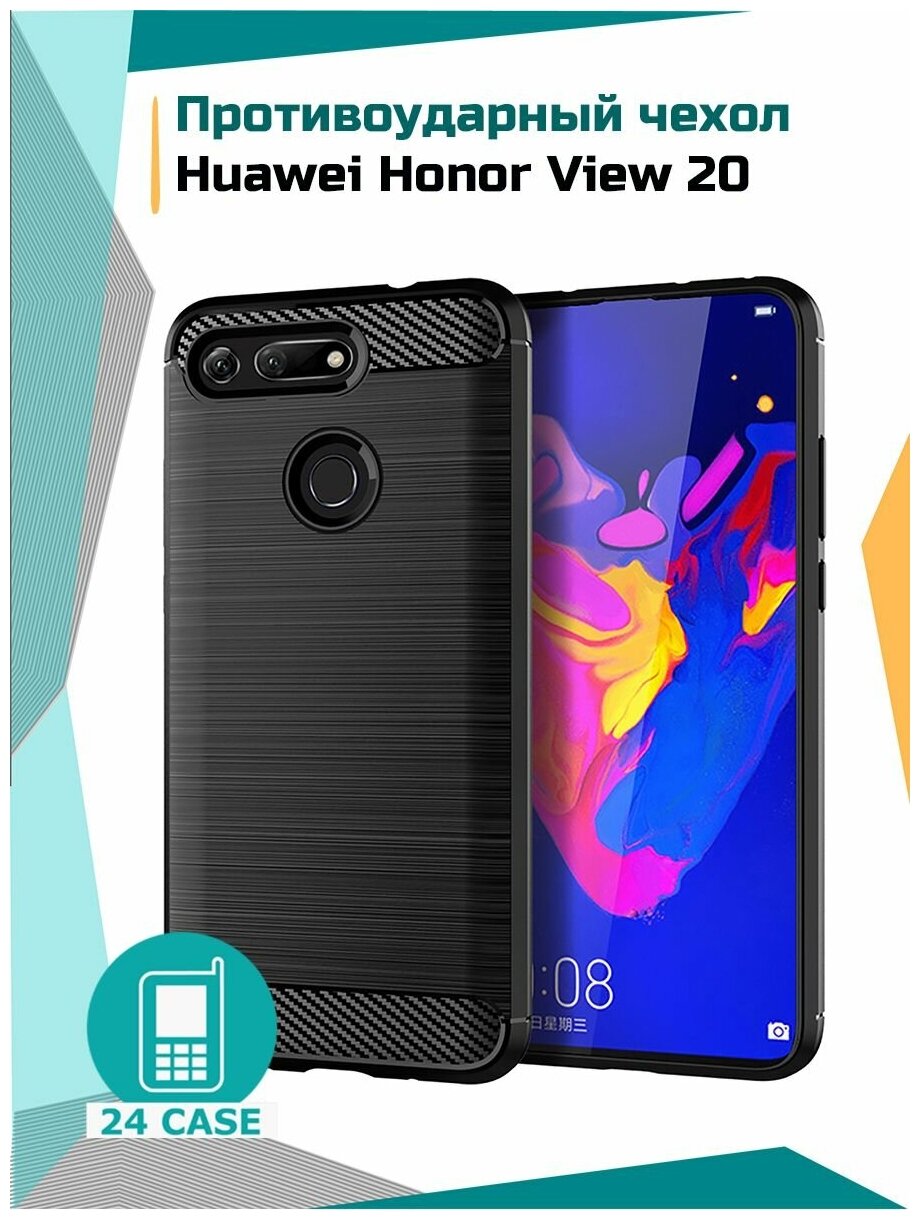 Чехол на Huawei Honor View 20 / Хонор вью 20 противоударный (черный)