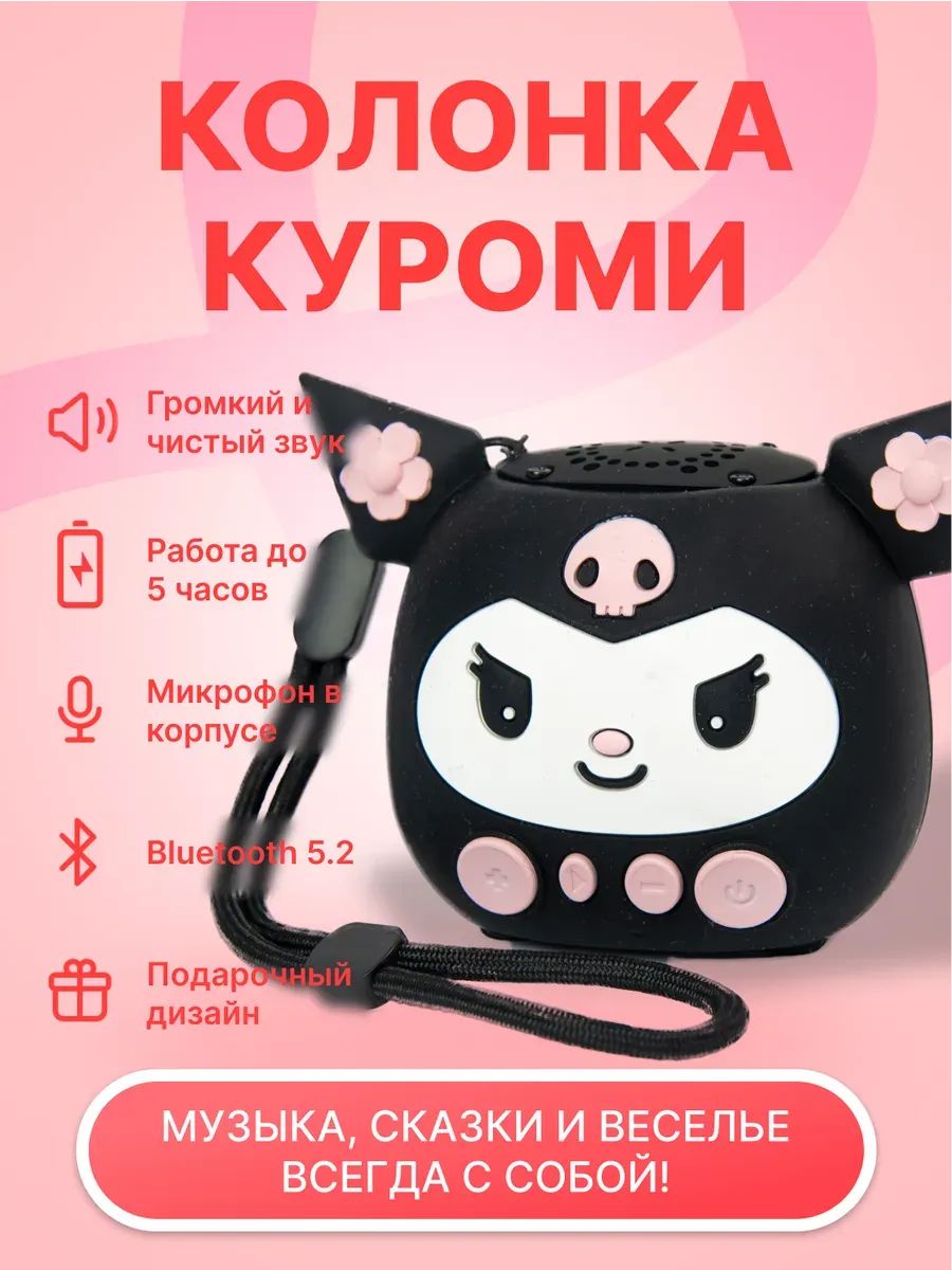 Мультяшная беспроводная колонка, колонка с Bluetooth 5.2, подарок для детей, подростков и девушек