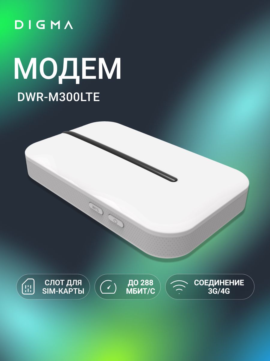 Модем 4G 3G от аккумулятора беспроводной WiFi роутер под сим карту всех операторов связи Digma DWR-M300LTE