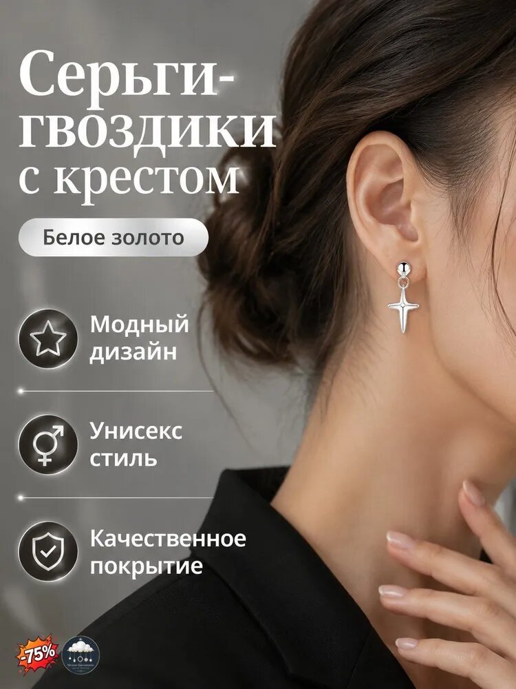 Моносерьга