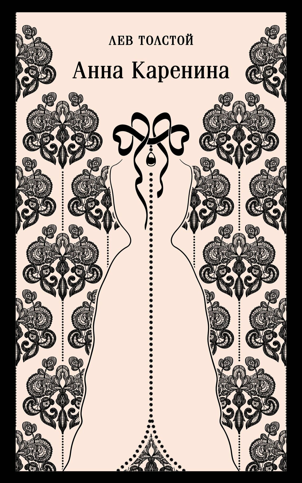 Анна Каренина