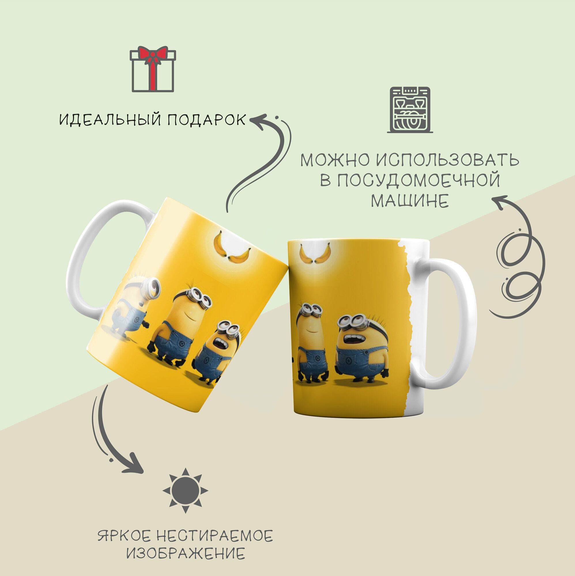 Кружка для чая и кофе с принтом Миньоны 3.