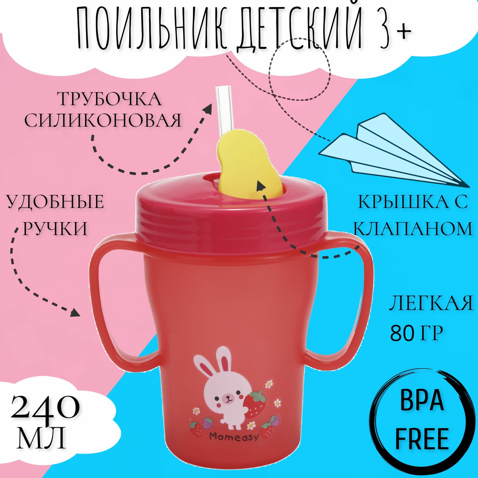 Поильник с трубочкой, Rafiki Кролик 3+