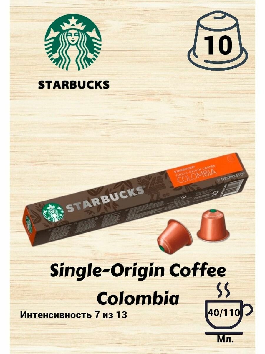 Капсулы Starbucks Coffee Colombia, 1уп.*10 капс.