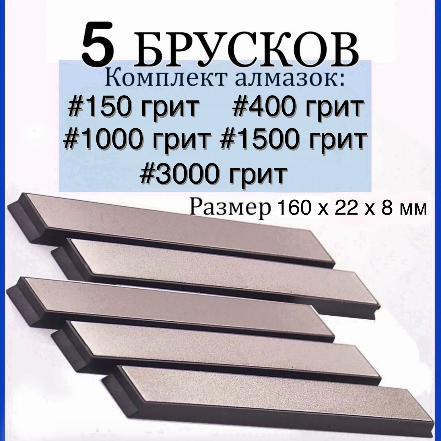 Набор из 5 алмазных брусков для заточки стандарта Apex #150, #400, #1000, #1500, #3000 грит