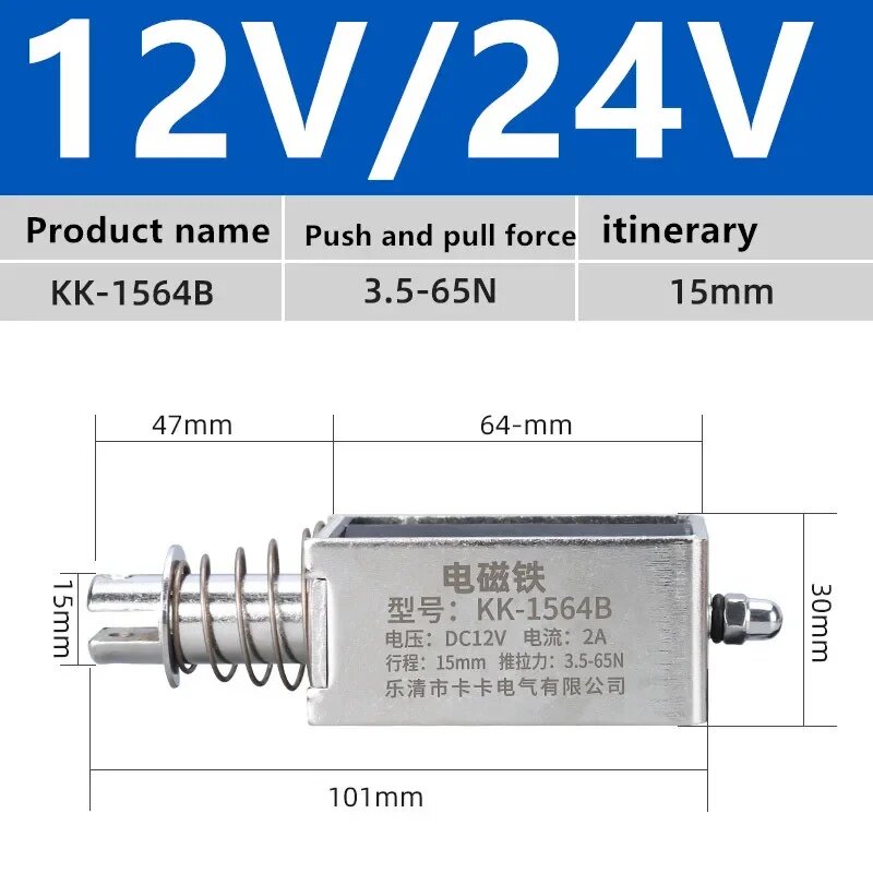 Электромагнит DC 12V/DC 24V 1564B, 12V
