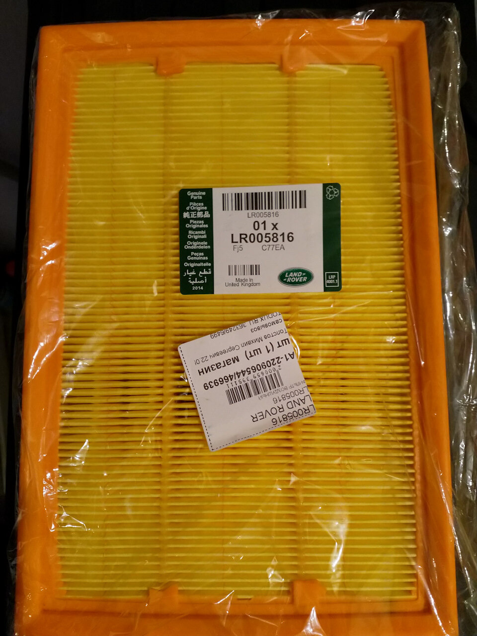 Фильтр воздушный Land Rover для Freelander 2 (FA/L359) / Cadillac / Оригинал LR005816
