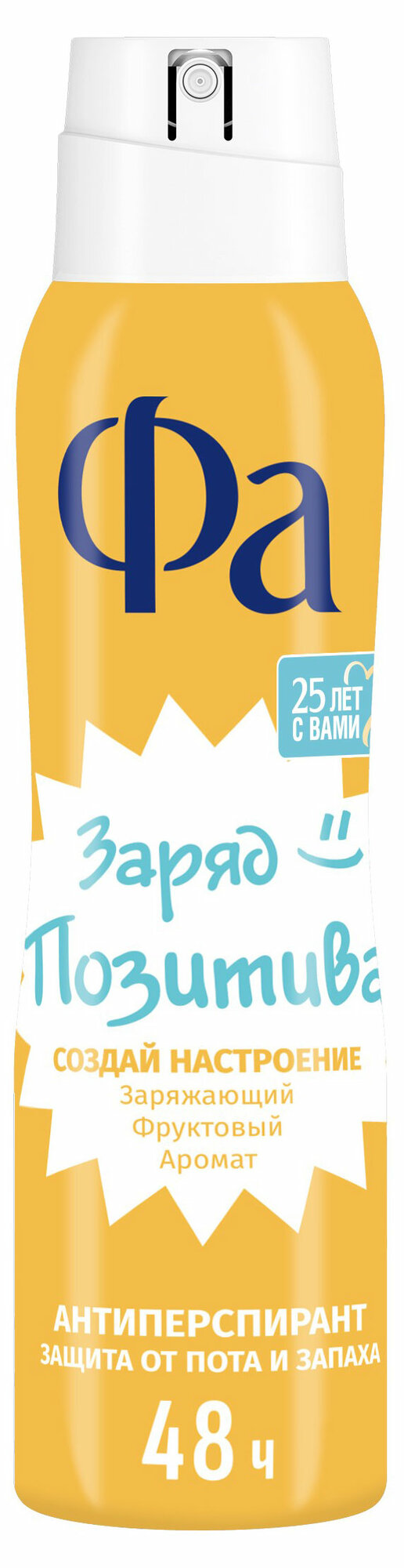 Дезодорант-антиперспирант спрей «Фа» Создай Настроение Заряд позитива, 150 мл