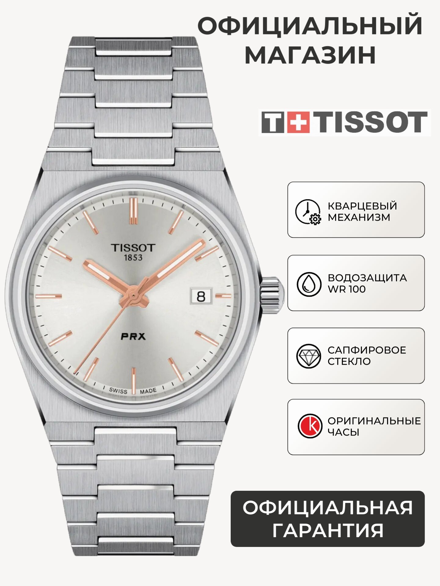 Наручные часы T-Classic