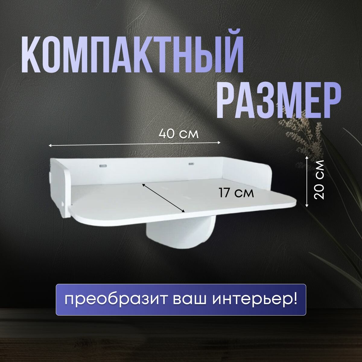 Полка белая для роутера — фото 1