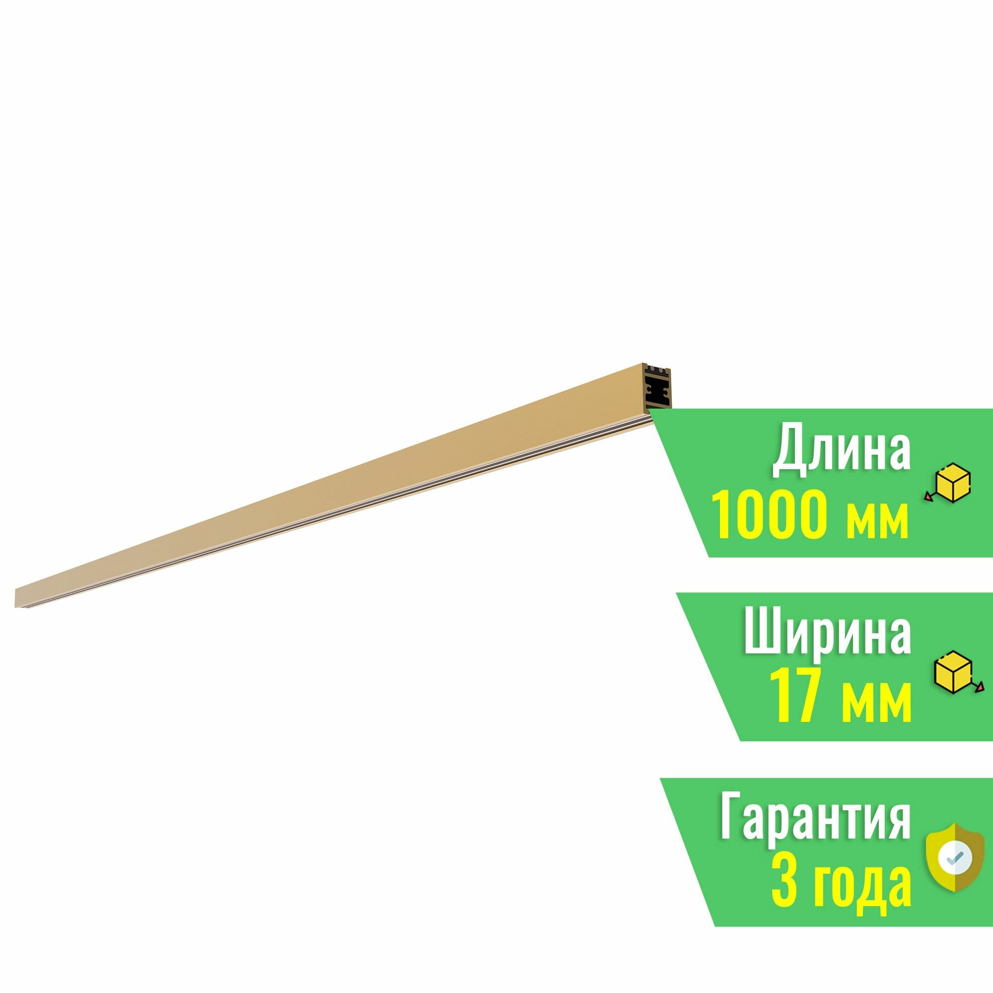 Трек ART-APRIORI-TRACK-A-1722-1000 (GD) (Arlight, IP20 Металл, 3 года) 044358