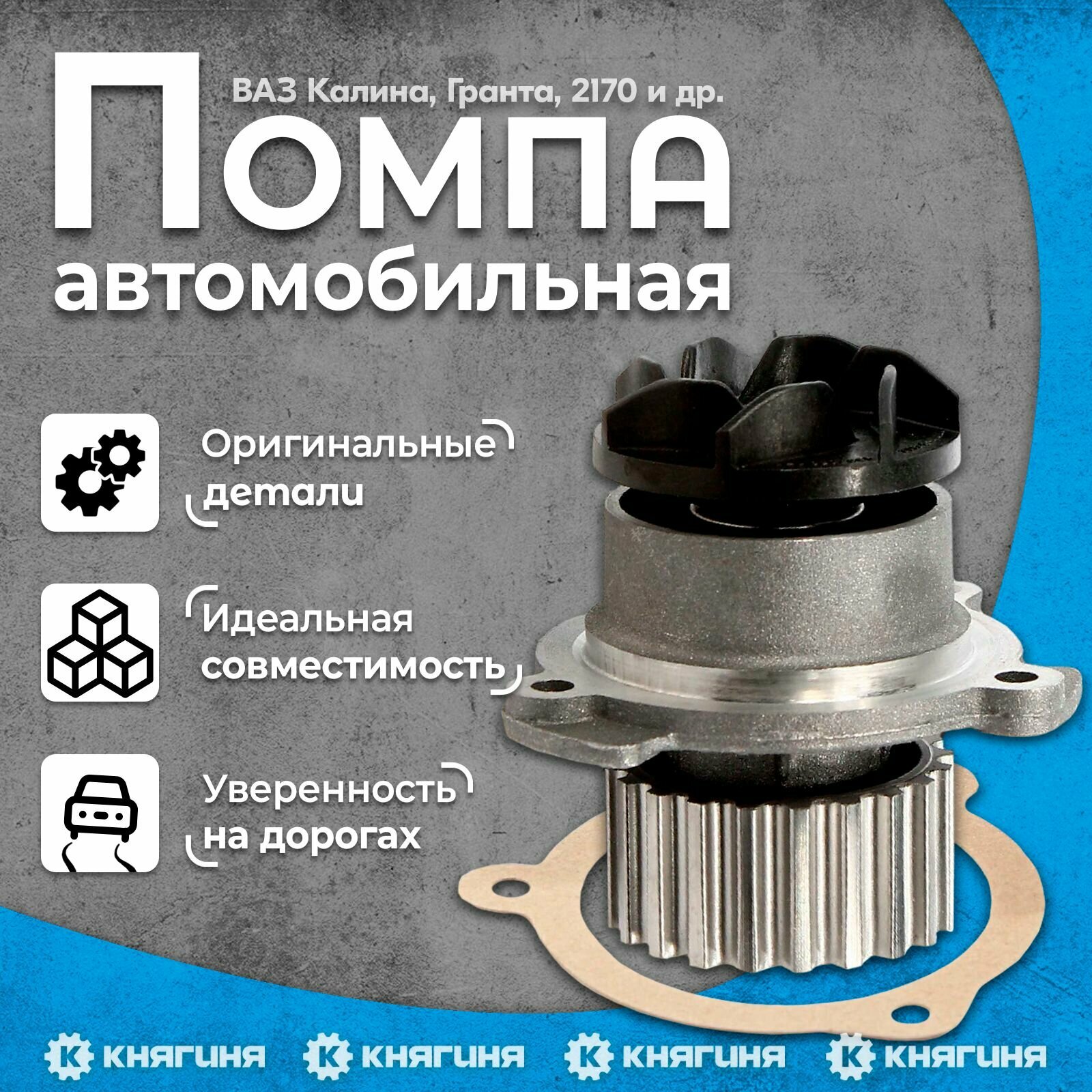 Помпа ВАЗ Калина, Гранта, Приора, Vesta, Xray дв. 21126 (16 кл) с 2008 г. в.