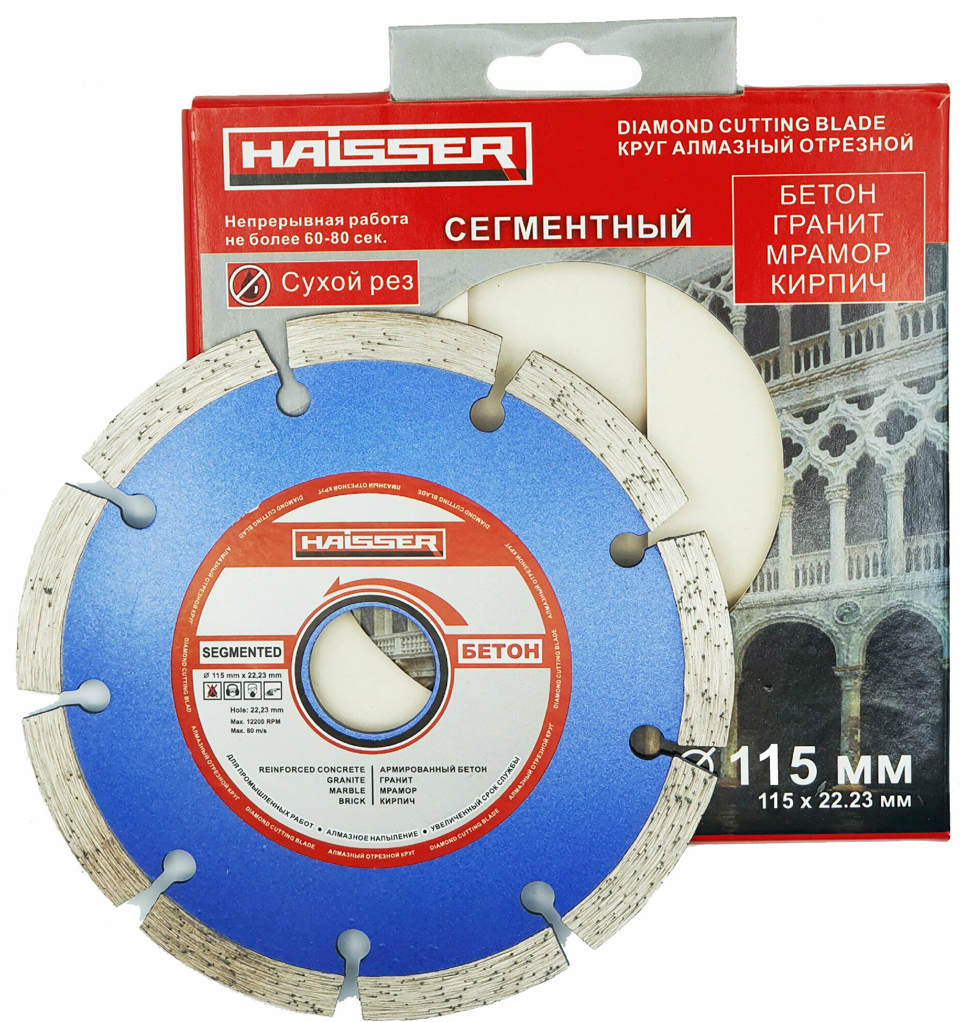Диск SEGMENT отрезной алмазный HAISSER сухой рез ( 115мм 22.23мм ) посадка по бетону граниту мрамору кирпичу