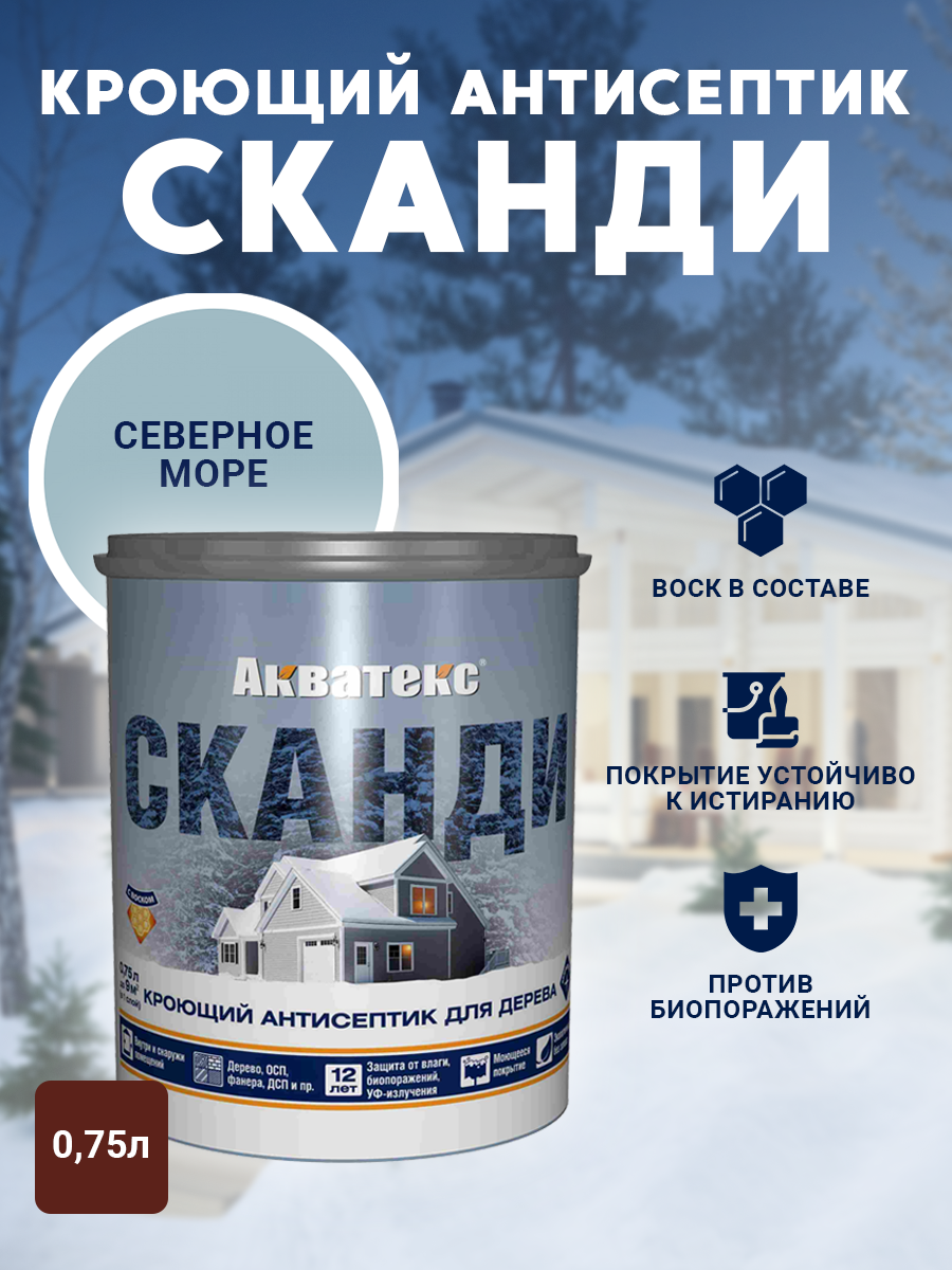 Пропитка Акватекс сканди кроющий антисептик, северное море, 0,75 л
