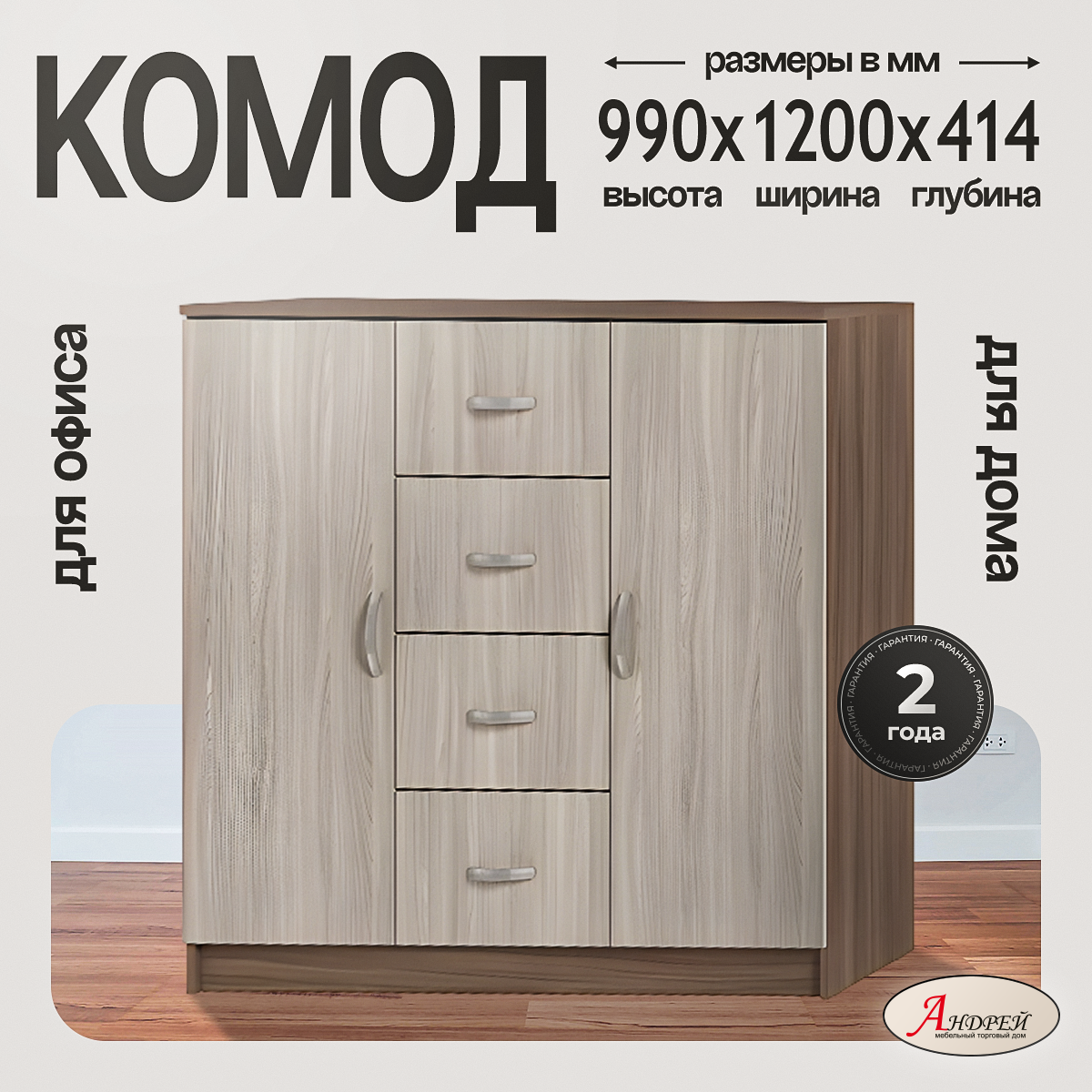 Комод с ящиками в спальню КМ 555М Бася 120х99х41,4 см, шимо темный/шимо светлый