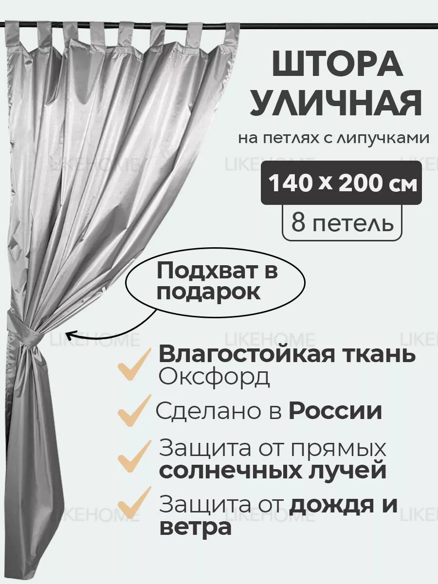 Уличные шторы для беседки на петлях