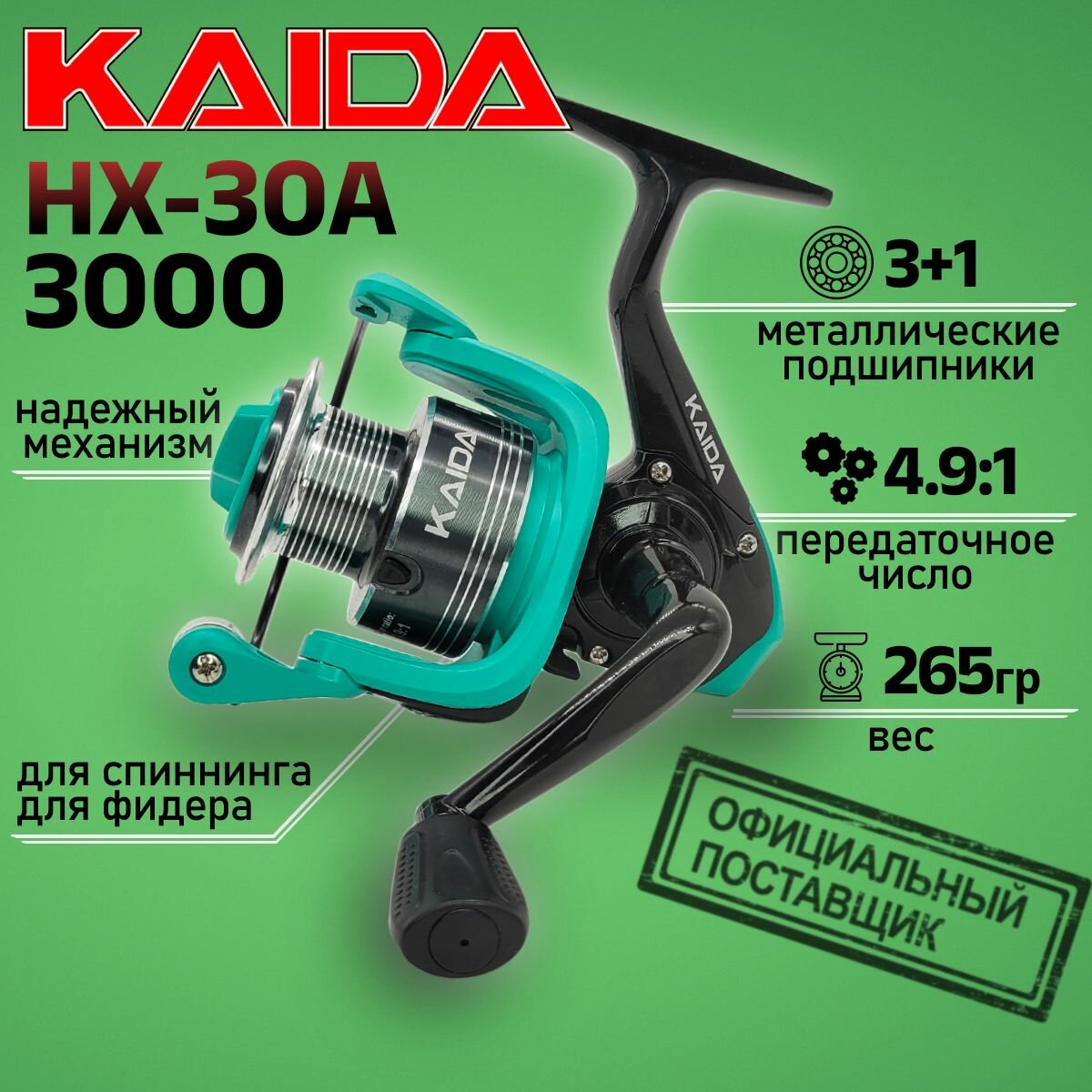 Катушка рыболовная Kaida HX-30A, с передним фрикционом