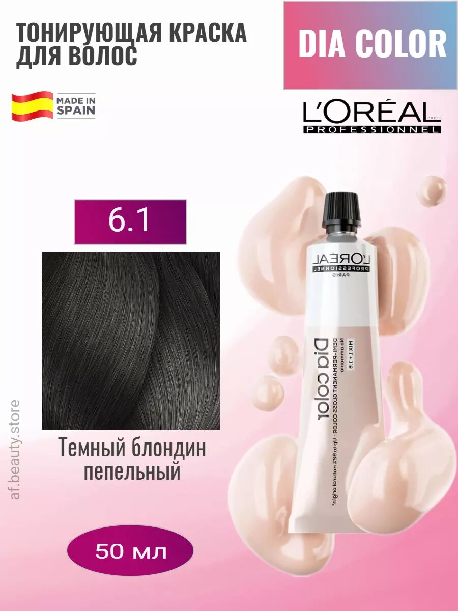 Loreal Dia Color Тон 6.1 Краска для волос без аммиака