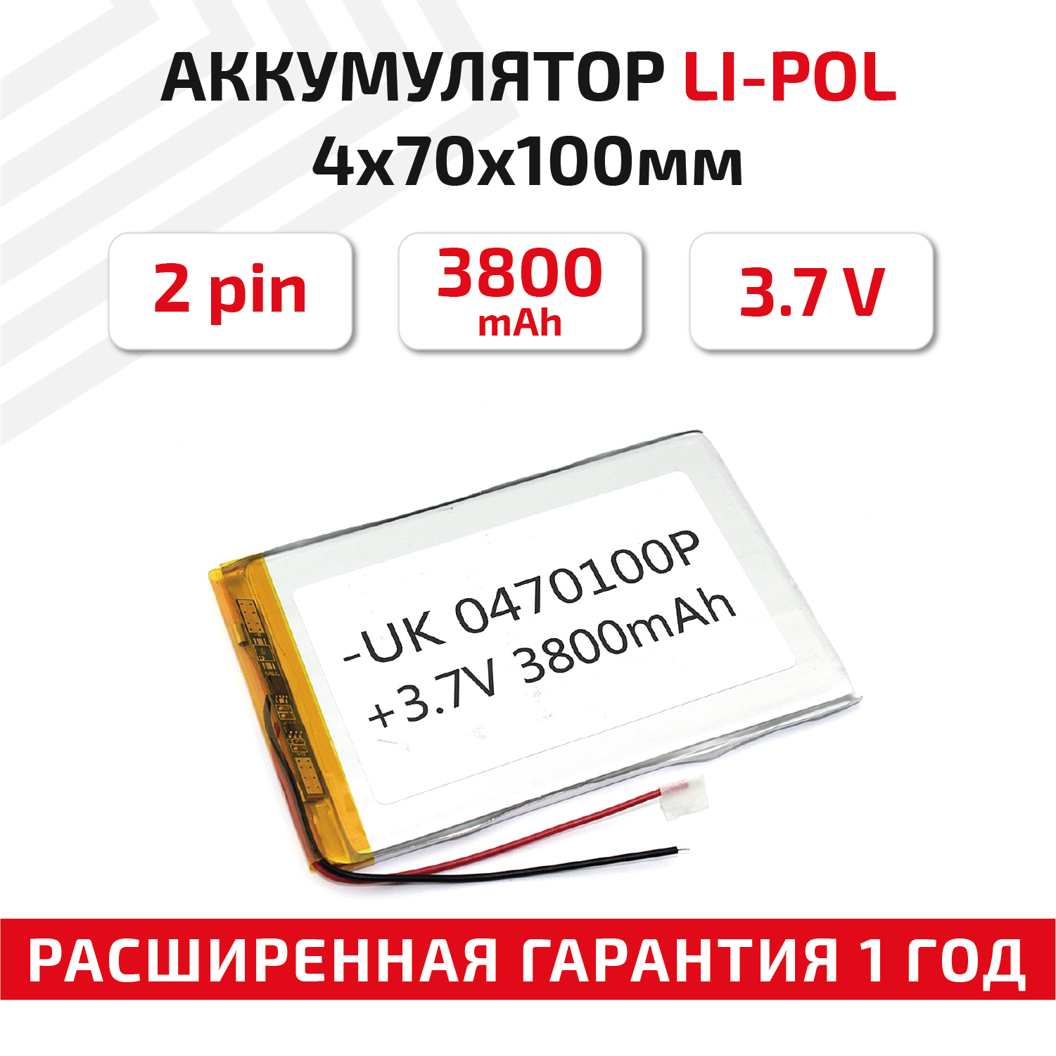 Универсальный аккумулятор (АКБ) для планшета, видеорегистратора и др, 4х70х100мм, 3800мАч, 3.7В, Li-Pol, 2pin (на 2 провода)