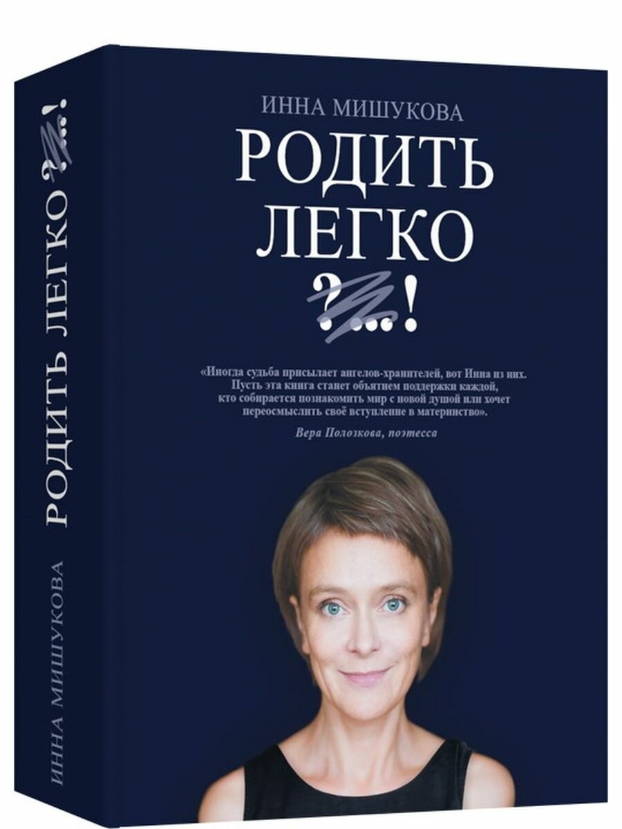 Родить легко