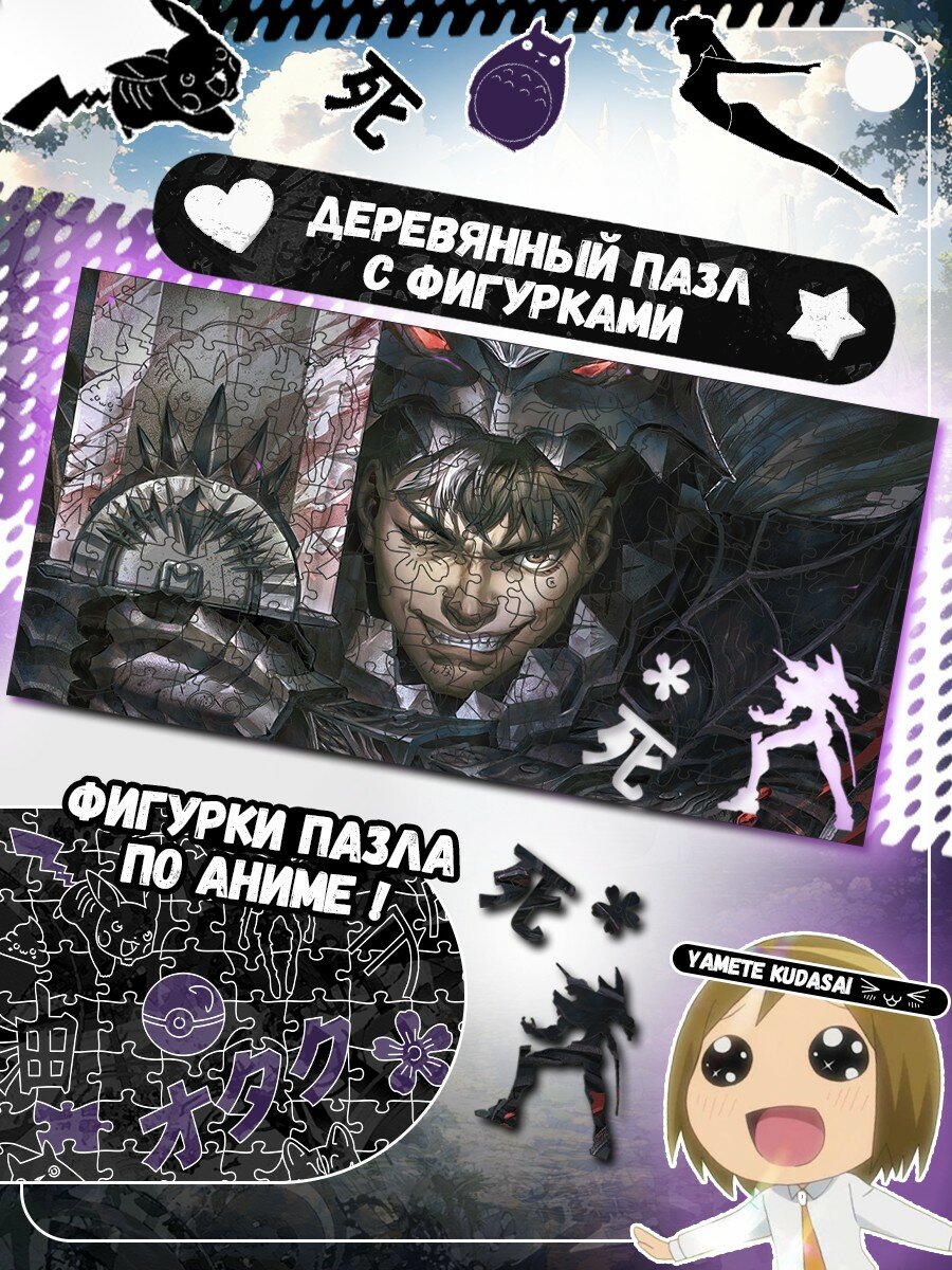 Пазл деревянный 46х23 см аниме Берсерк (Berserk, Гатс, Гриффит, меч) - 3556