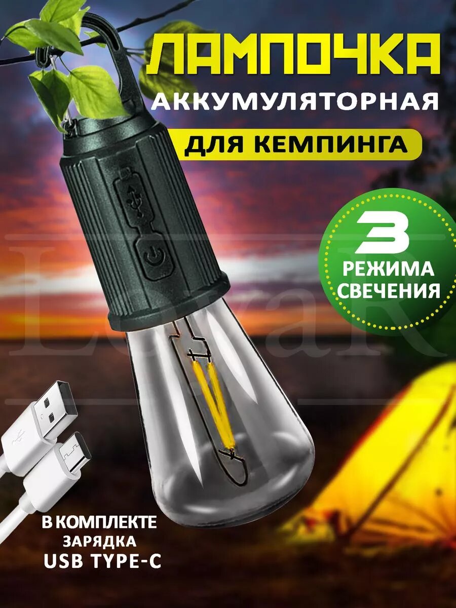 Подвесной фонарь в палатку кемпинговый