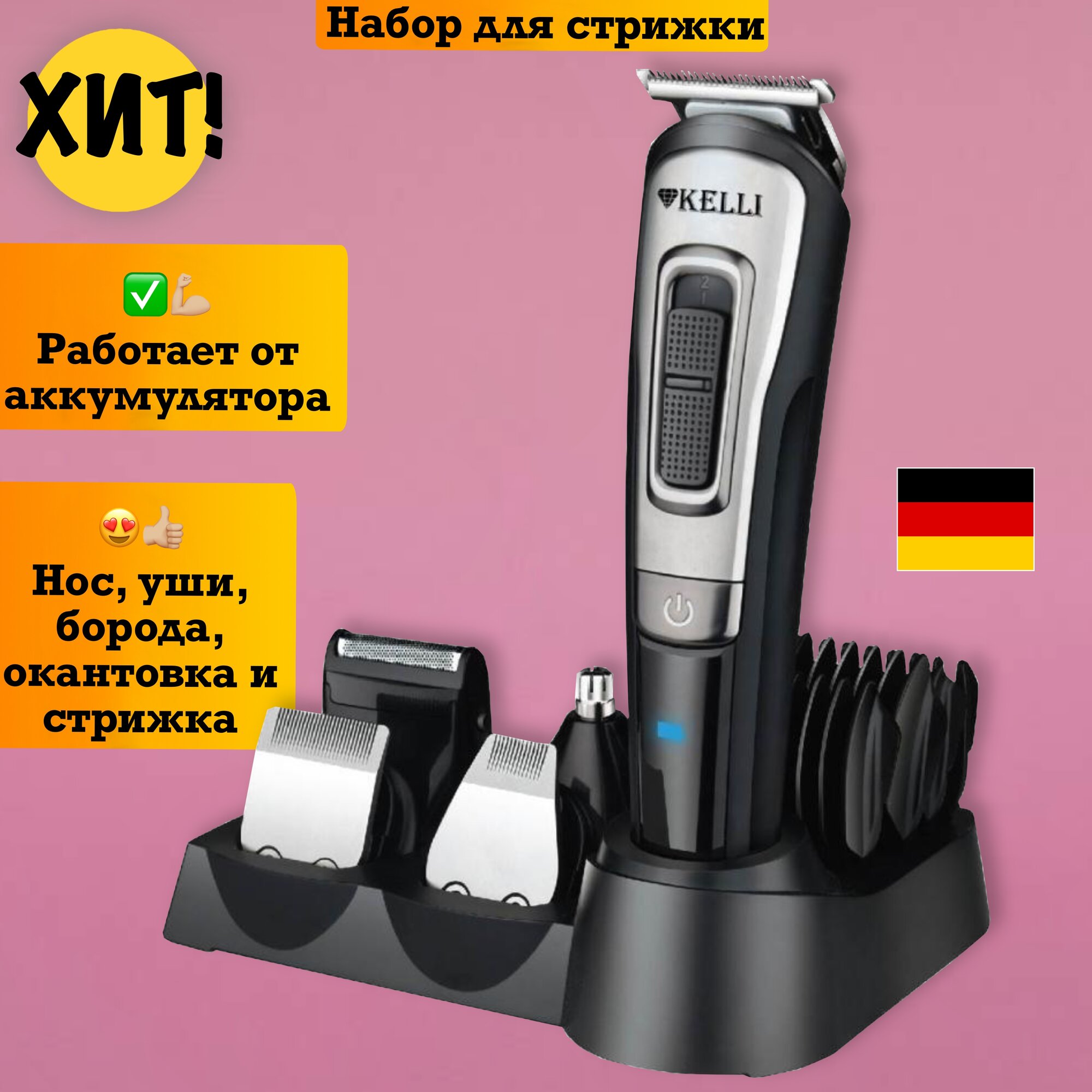 Мужской триммер машинка тример для стрижки волос с насадками