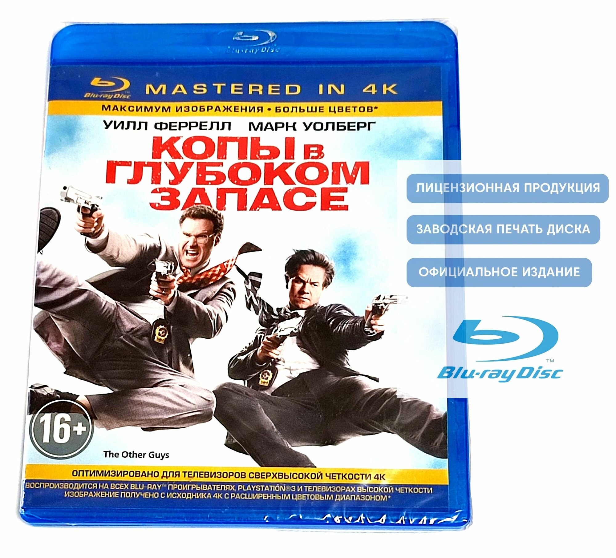 Фильм. Копы в глубоком запасе (2010, Blu-ray диск) боевик, криминальная комедия от Адама МакКея с Уиллом Ферреллом и Марком Уолбергом / 16+, серия Mastered in 4K
