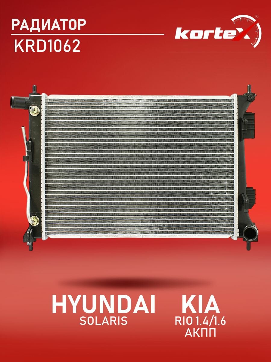 Радиатор охлаждения Hyundai Хендай Solaris Солярис Kia Киа Rio Рио 66757 253104L050 253101R050